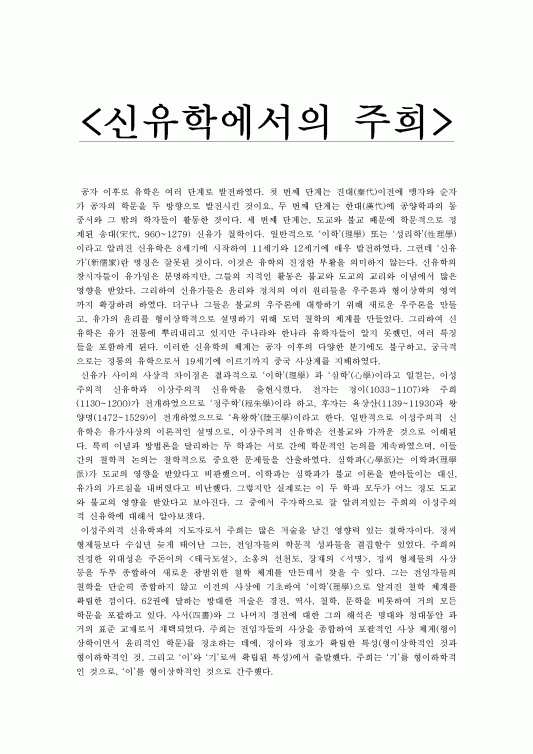 신유학에서의 주희