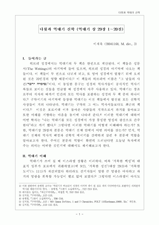 다윗과 역대기 신학