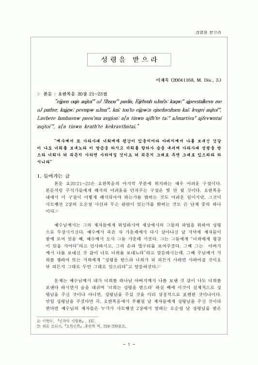 성령을 받으라
