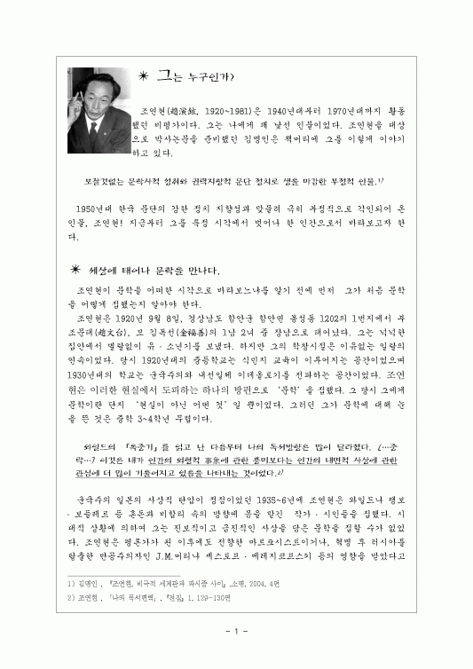 조연현, 그는 누구인가?