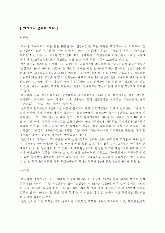 러시아의문화와사회
