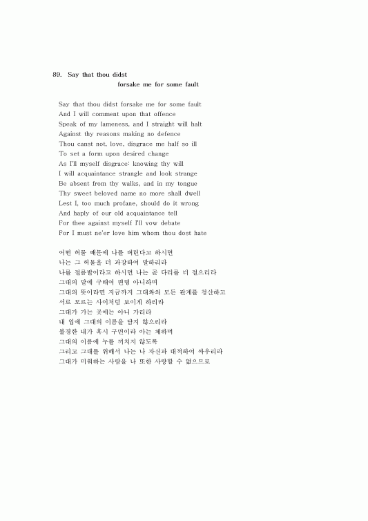 셰익스피어 소네트