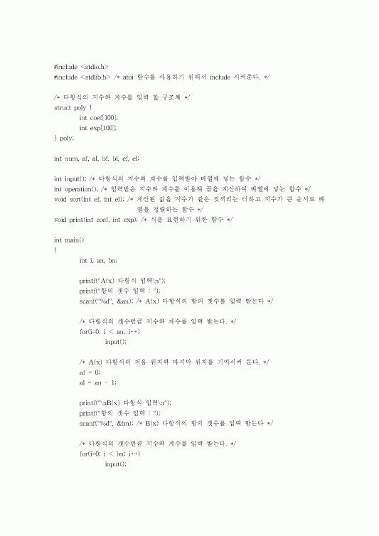 [자료구조]다항식 연산소스