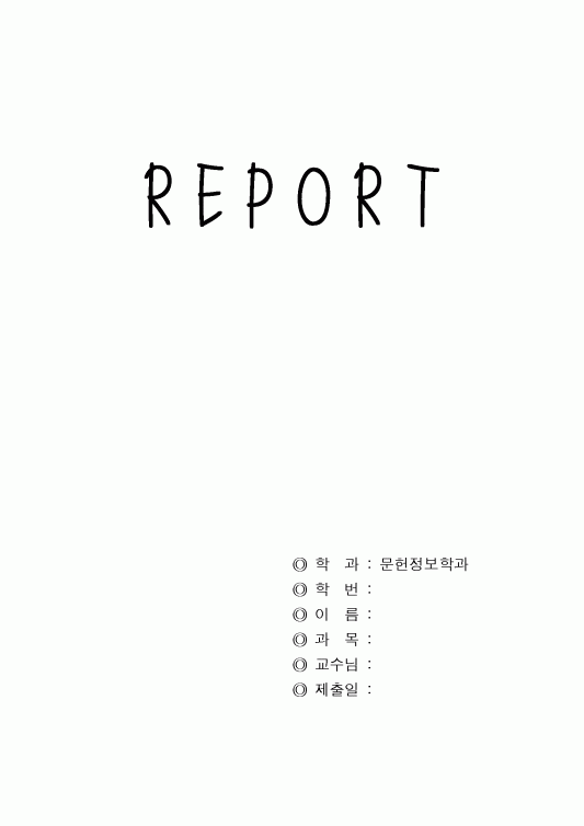 [인문과학] 인터네트워킹