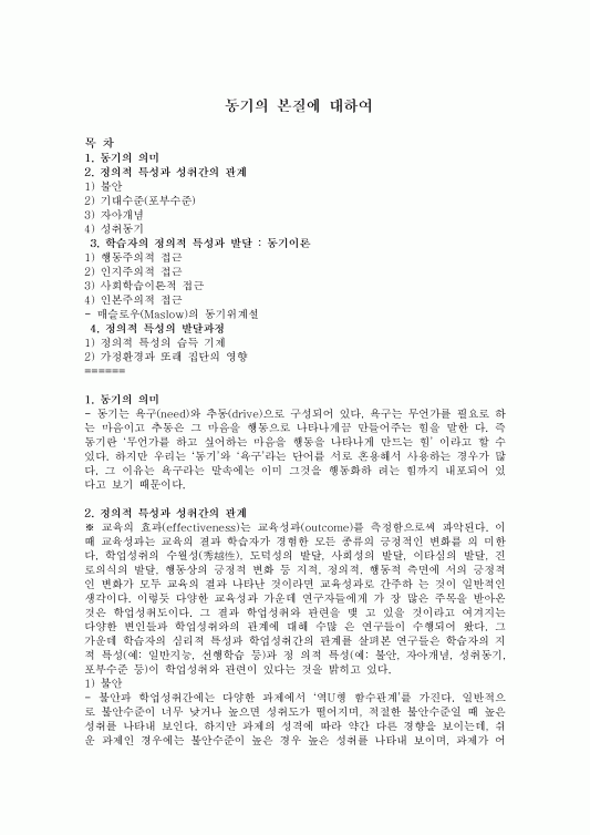 동기의 본질에 대하여