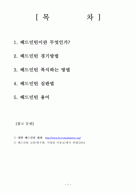 생활스포츠 배드민턴