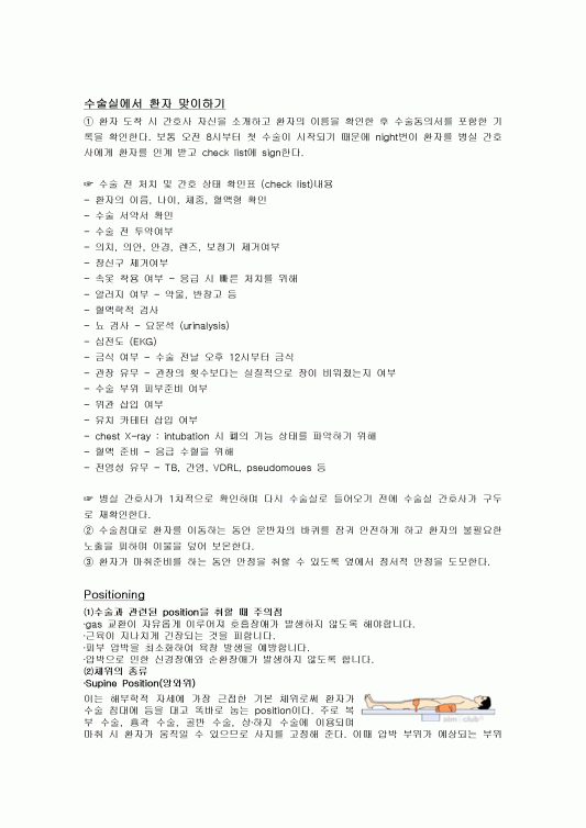 수술실체크리스트