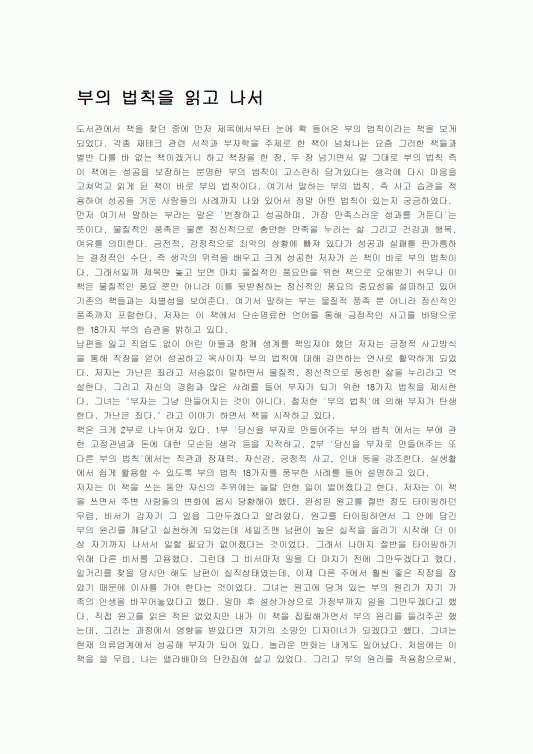 부의 법칙을 읽고 나서