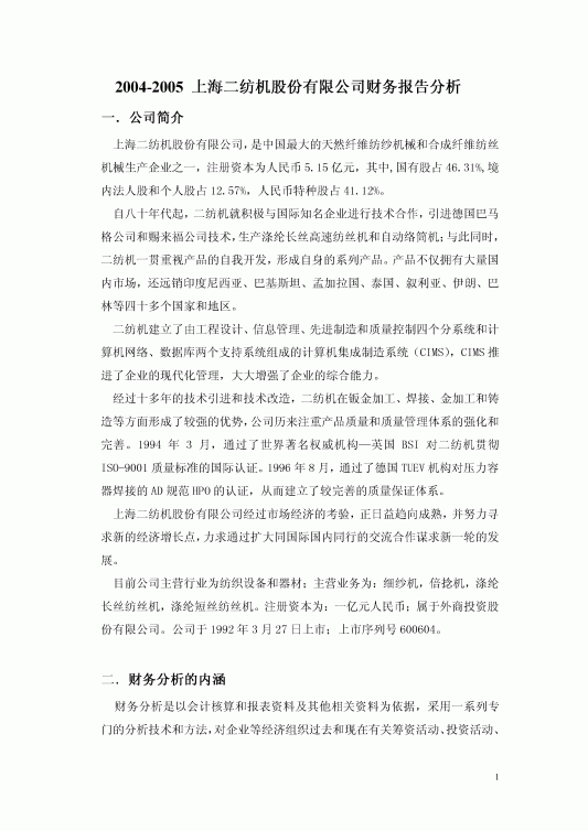 중국 기업의 재무분석