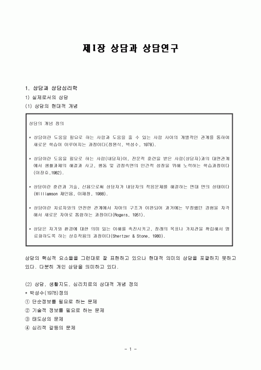 상담심리학 연구
