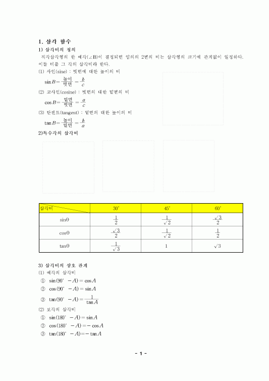 기초 전기 수학