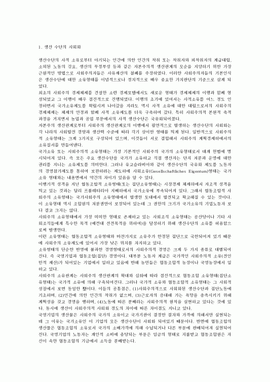 사회주의 계획경제