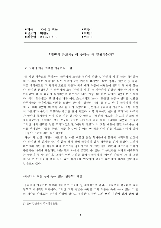 해변의 카프카 비평문