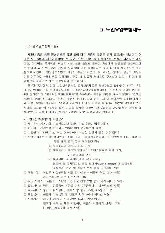 노인요양보험제도