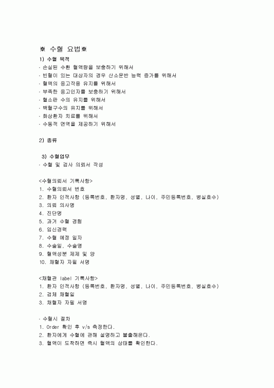 수혈요법과 골수 생검