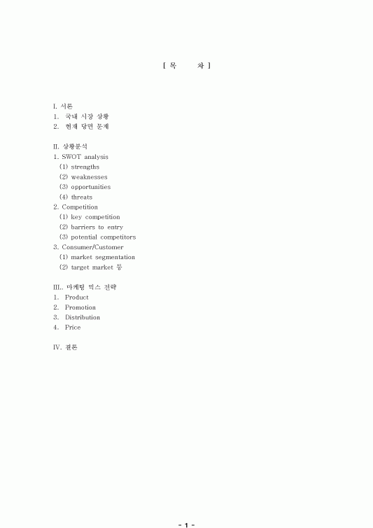 [마케팅전략]동아제약박카스의 시장분석 및 마케팅 전략 분석