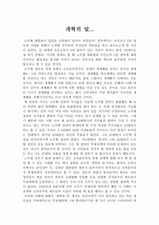 개혁의 덫을 읽고
