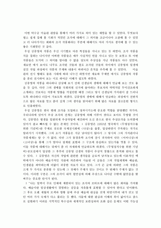 조각가 김종영