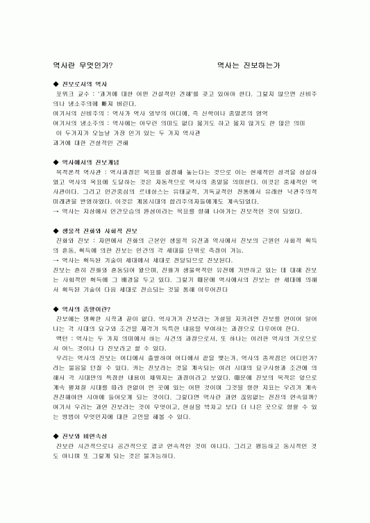 역사란 무엇인가 중 역사는 진보하는가를 중점으로