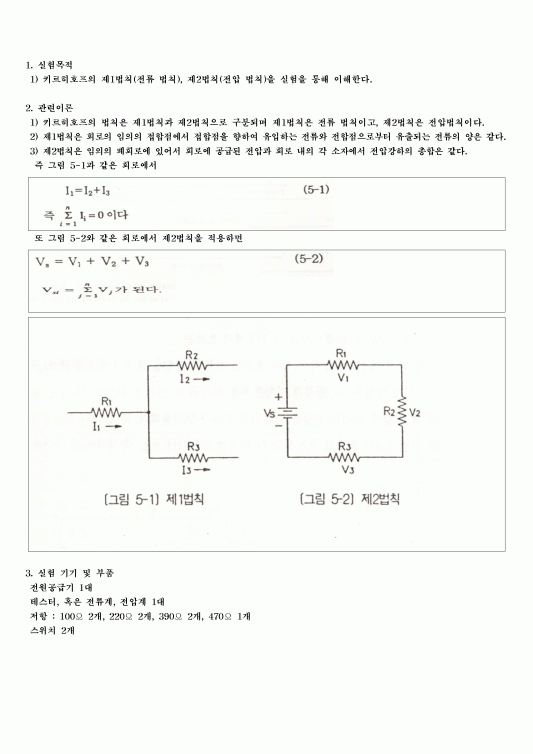키르히르호프법칙 예비결과레포트
