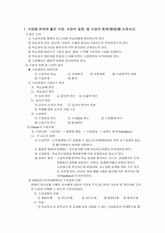 수업에 관하여 좋은 수업