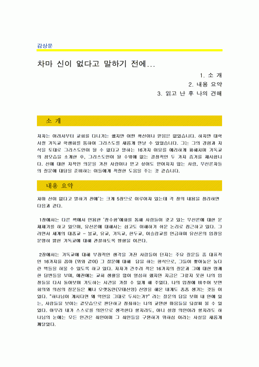 차마신이 없다고 말하기전에를 읽고