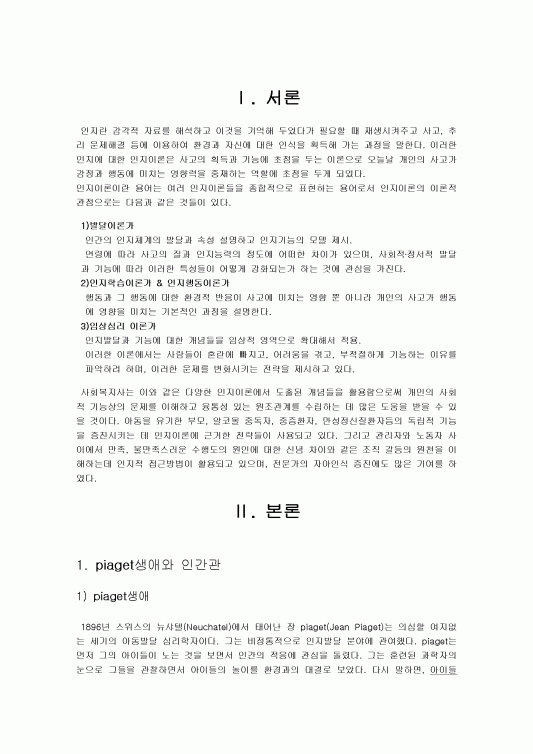 인지발달단계