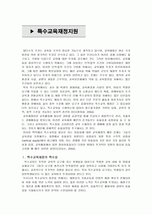 특수교육재정과 지원