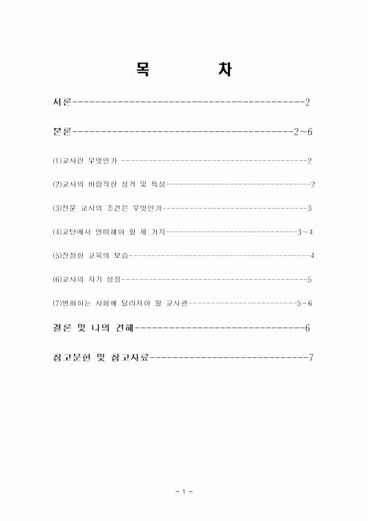 훌륭한 가르침이란 무엇인가?