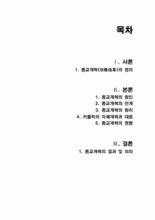 종교개혁의 의미