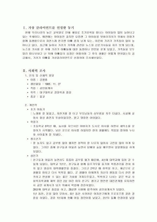 사회력조사 레포트 자료