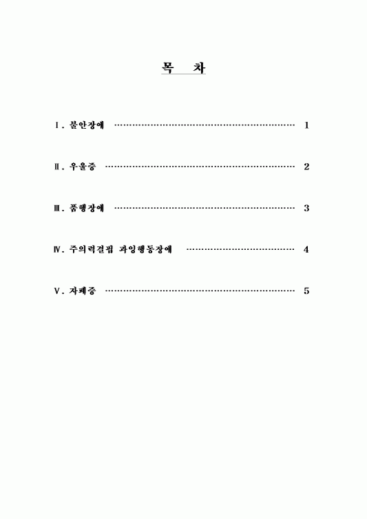 [사범/아동] 아동기 행동장애