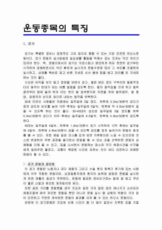 운동종목의 특징