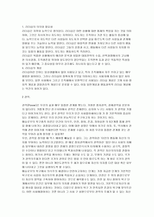 권력과 리더쉽