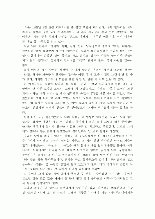 나의 가족소개
