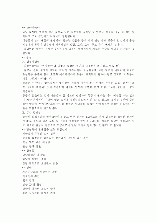 담남염이란 무엇인가