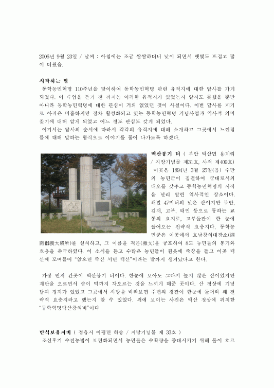 동학농민운동에 대하여