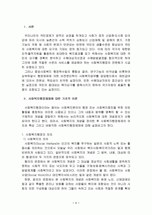 사회복지 행정