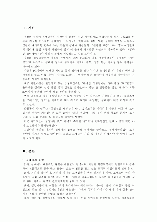 성매매에 대한 나의 생각