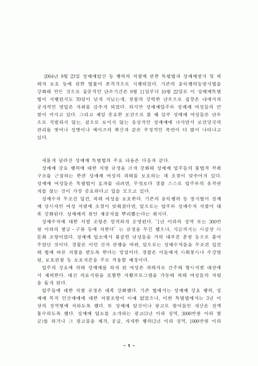 성매매 특별법에 대한 나의 생각