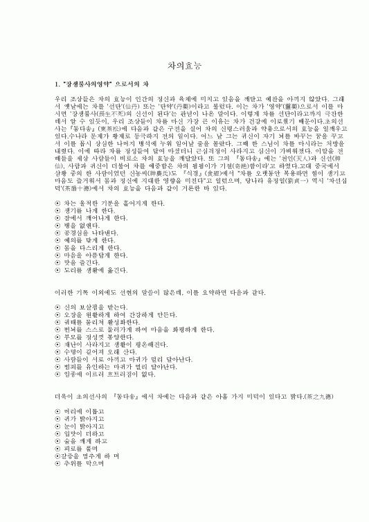 차의 효능에 대하여