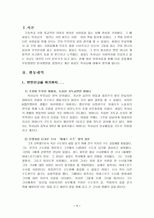 최일도 목사에 대하여