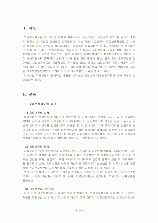 프랑스 의료보험에 대하여