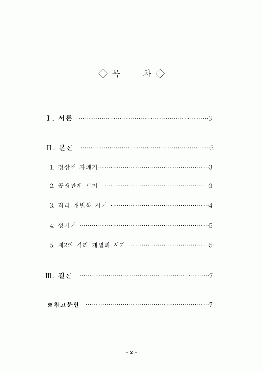 대상 관계론에 관하여