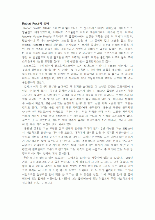 Robert Frost와 William Butler Yeats의 생애및 문학세계연구