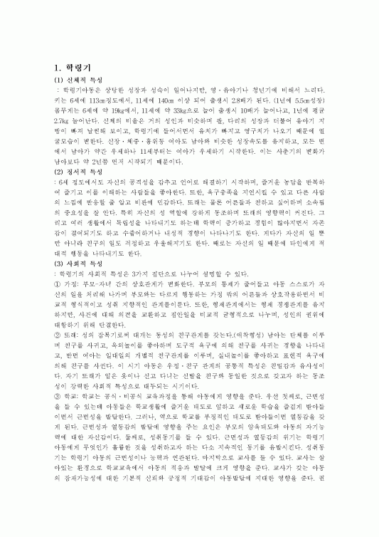 신체발달에 따른 특성