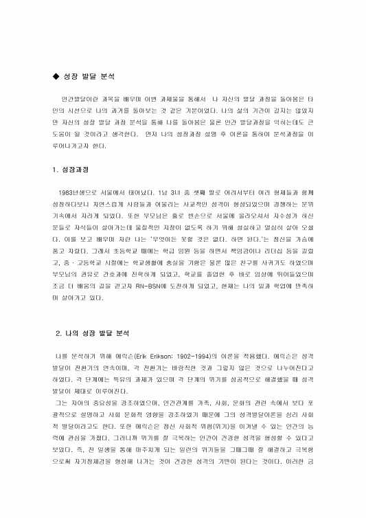 성장 발달 분석