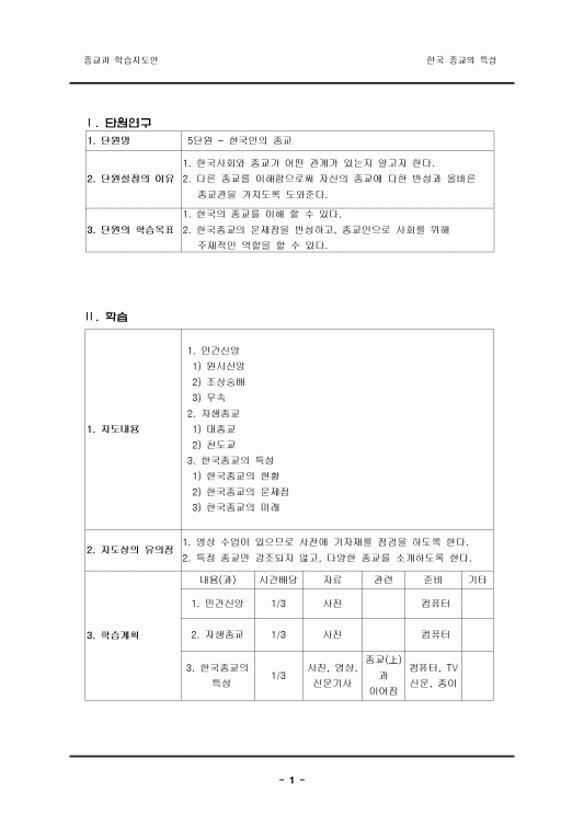 종교과 학습지도안