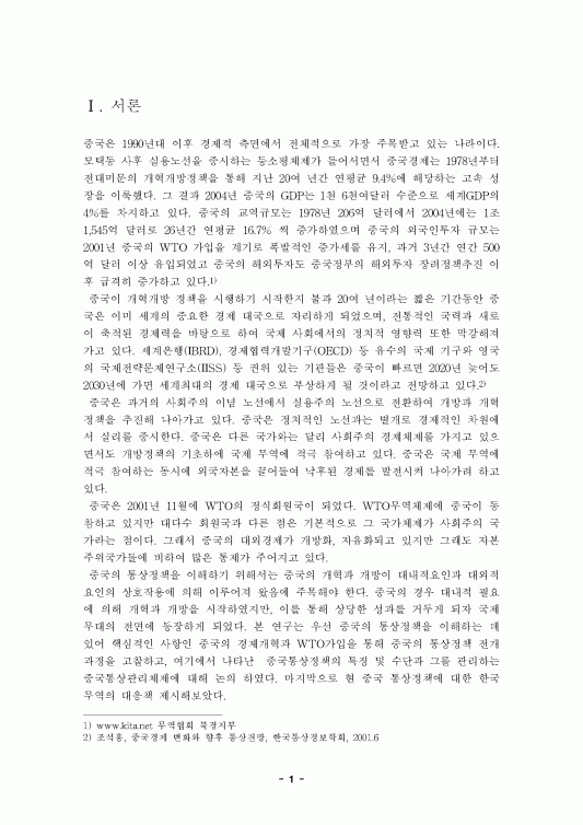 중국통상정책