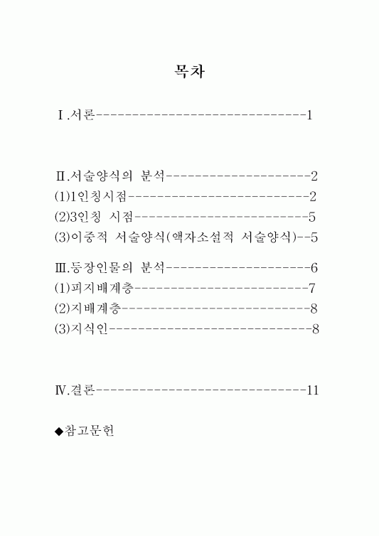 노신소설의 분석과 연구